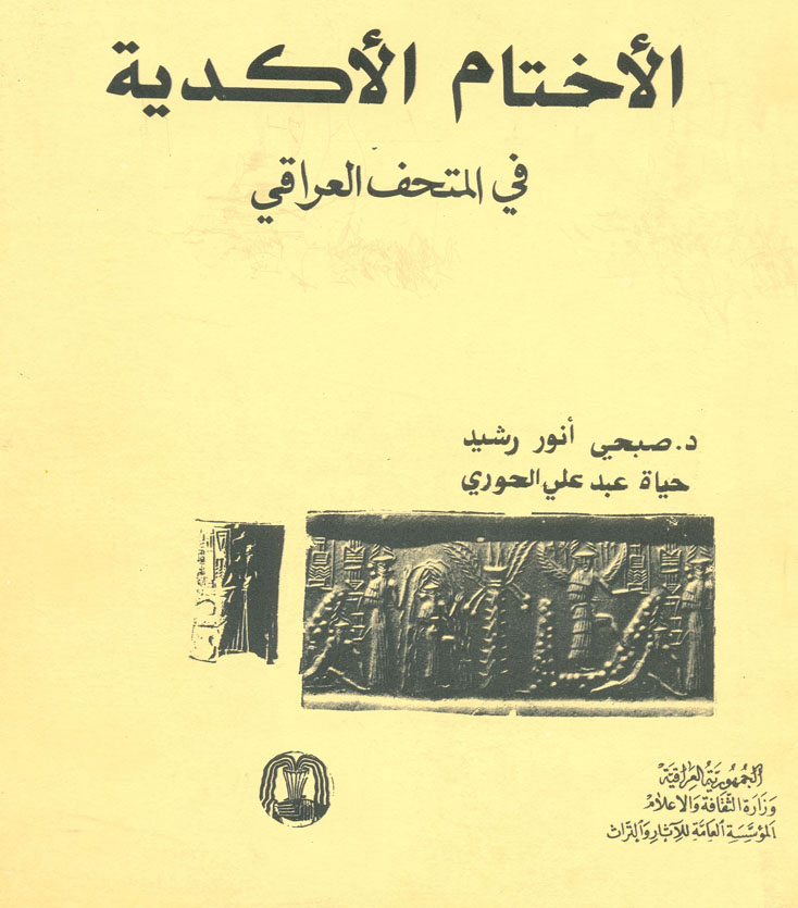 The Akkadian Seals of the Iraq museum/Al-'akhtam al-'akdiya fi al ...