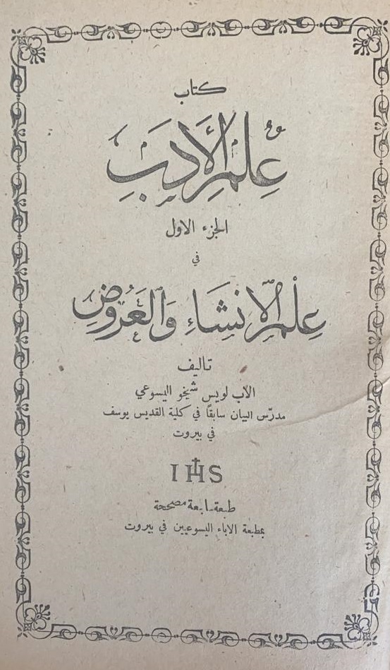 Kitab 'Ilm al-Adab, Part I: 'Ilm al-Insha' wal Urud. - Kutub