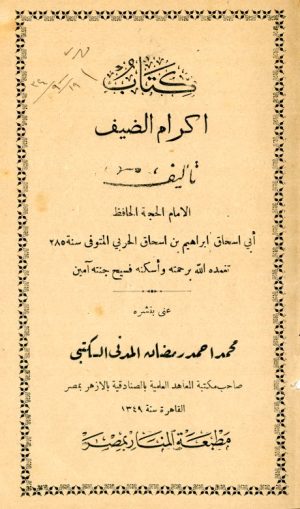 Kitab Ikram al-Dayf. - Kutub
