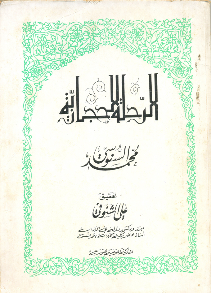Ar-Rihla Al-Hijaziyya - Kutub